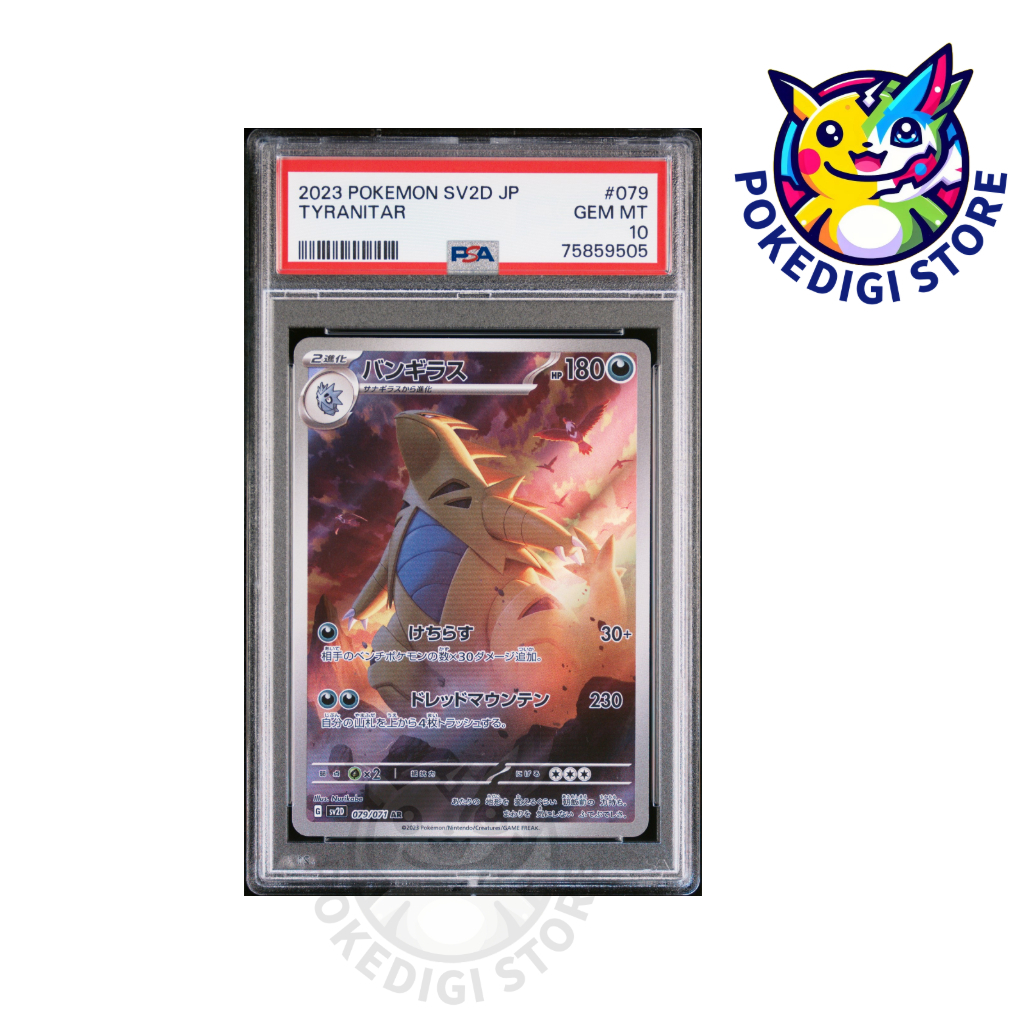 PSA10 SV2D 碟旋暴擊 班基拉斯 AR卡 Pokemon 日版