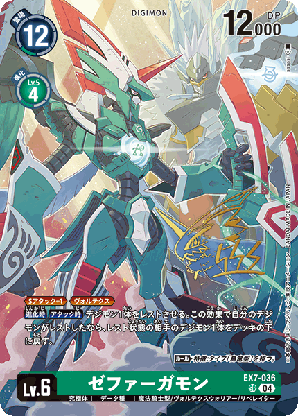 BT-21 EX7-036 (P-SR)西颶神獸