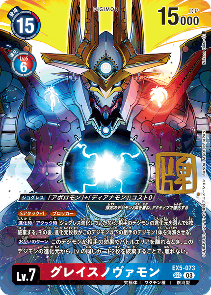 BT-21 EX5-073 (P-SEC) 優雅新星獸