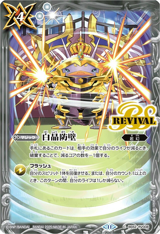 BS52-RV008 白晶防壁