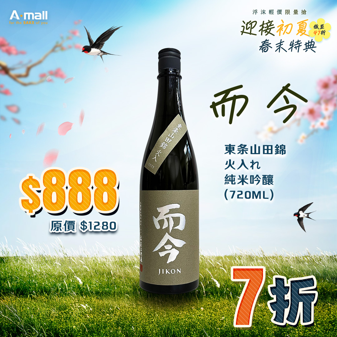 而今 東条山田錦 火入れ 純米吟釀 720ML|AMALL清酒專門店|日本酒|SAKE|梅酒|觀塘門市|威士忌