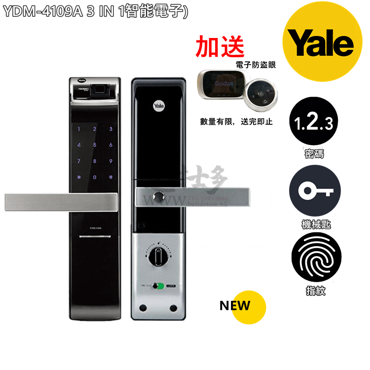 香港行貨-YALE YDM4109A 3合1 智能電子鎖