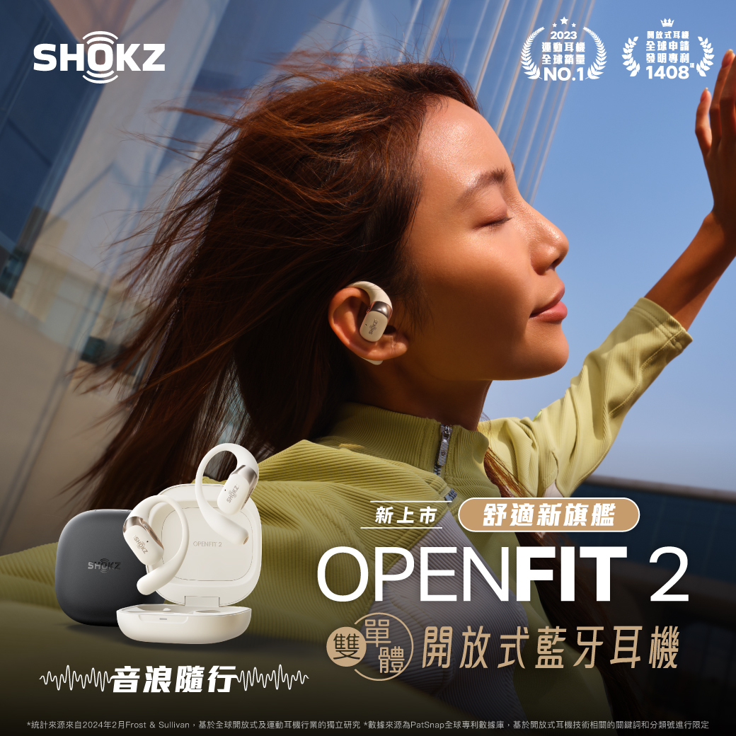 全新旗艦級 SHOKZ Open Fit 2 T920 開放式藍牙耳機