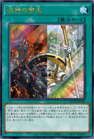 DUAD-JPS20 (UR) 泛神的帝王