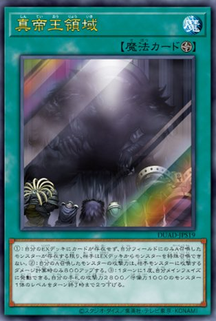 DUAD-JPS19 (UR)真帝王領域