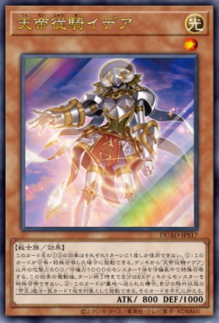 DUAD-JPS17 (UR) 天帝從騎 伊迪婭