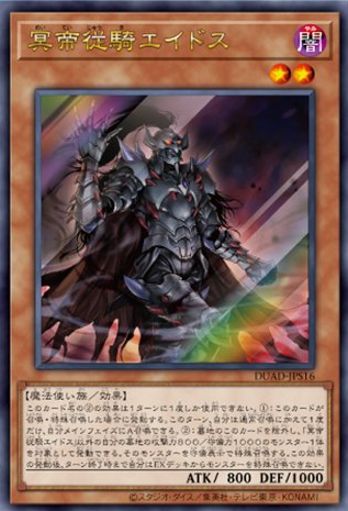 DUAD-JPS16 (UR) 冥帝從騎 哀多斯