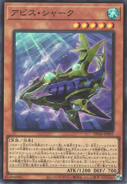 DP26-JP001 (SR)アビス・シャーク (深淵鯊)