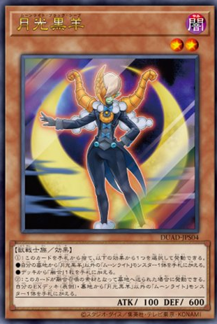 DUAD-JPS04 (UR)月光黒羊