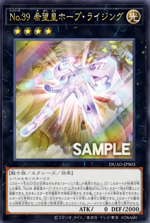 DUAD-JPS03 (UR) No.39 希望皇 霍普高升