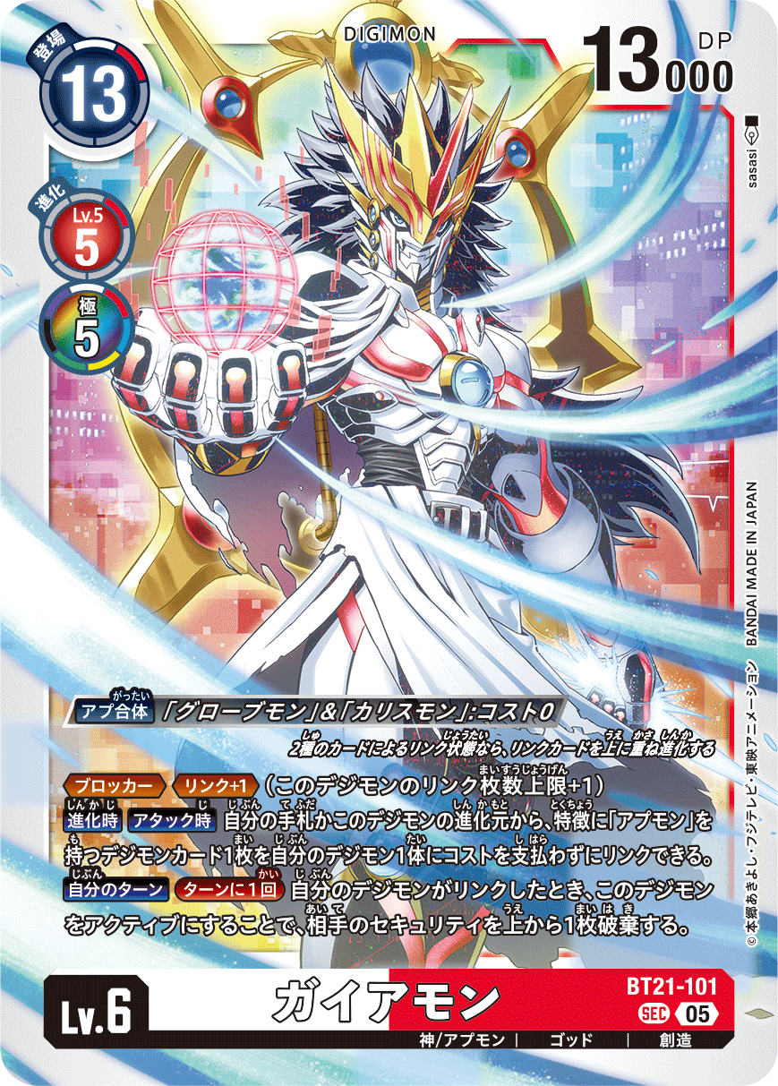 BT21-101 ガイアモン SEC