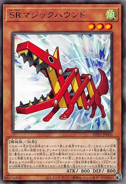 DP25-JP002 (R)SRマジックハウンド (SR 魔術獵犬)