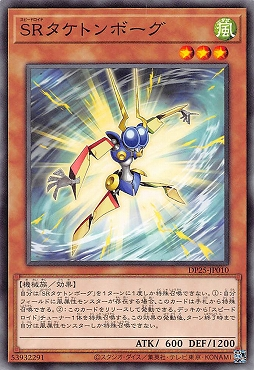 DP25-JP010 SRタケトンボーグ(SR電子人)