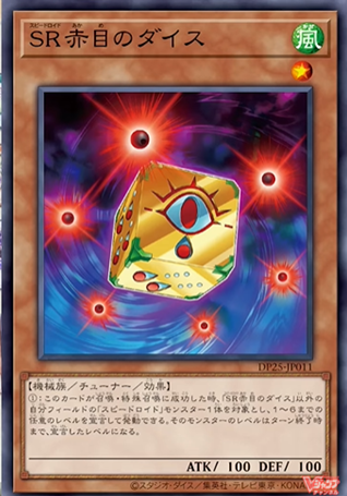 DP25-JP011 SR赤目のダイス(SR赤眼骰)