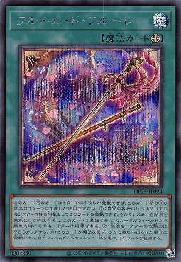 DP25-JP024 (SR)フルール・ド・フルーレ (鮮花細劍)