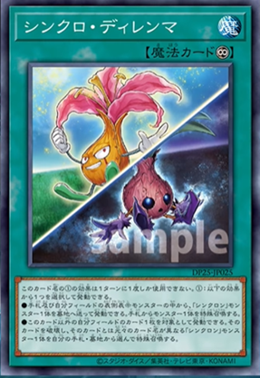 DP25-JP025 (R)シンクロ・ディレンマ (同步兩難)