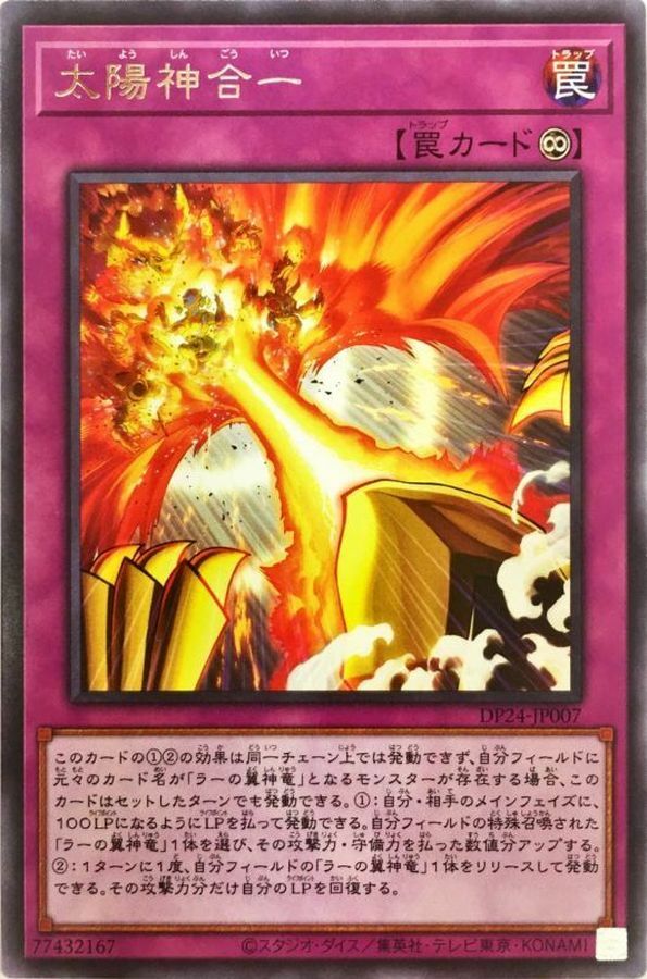 DP24-JP007 (R)太陽神合一 (太陽神合一)