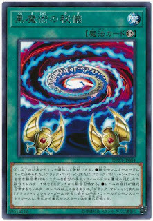 DP23-JP004 (R)黒魔術の秘儀 (黑魔術的秘儀) DP23-JP004 (R)黒魔術の秘儀