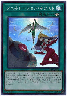 DP23-JP014 (SR)ジェネレーション・ネクスト (次世代)