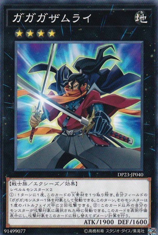 DP23-JP040 ガガガザムライ(我我我武士)