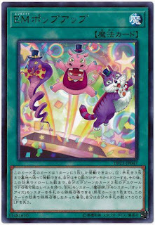 DP23-JP047 (R)EMポップアップ (EM彈出)