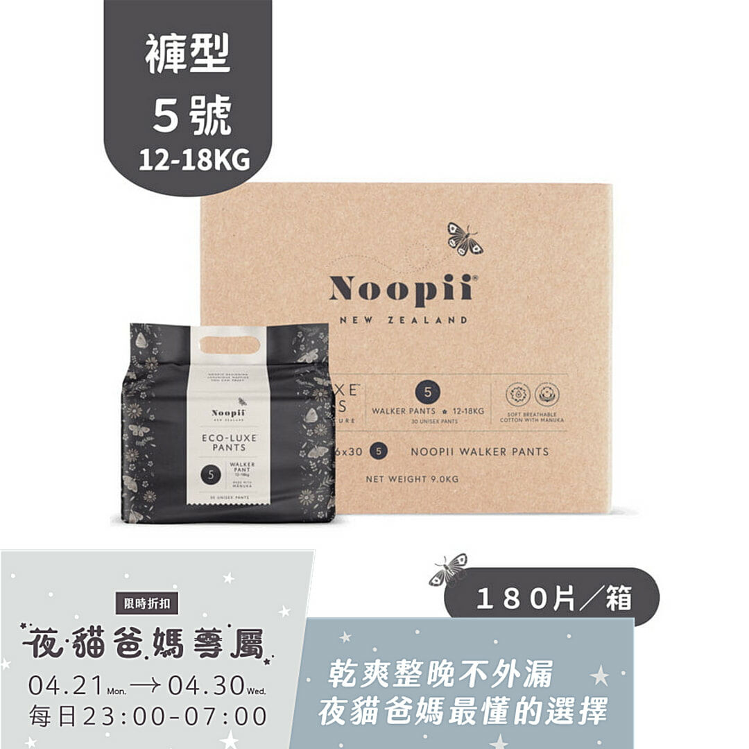 Noopii 美好尿布_過夜適用 褲型5號(原N7) (箱購)