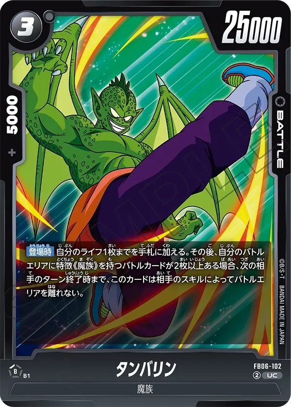 FB06-102 UC タンバリン