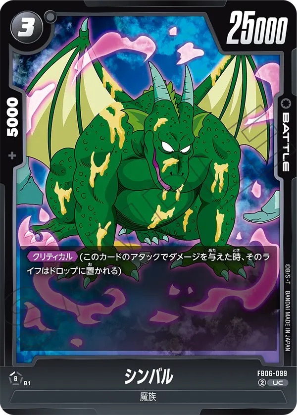 FB06-099 UC シンバル