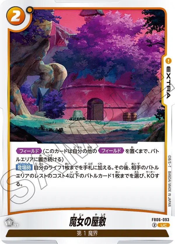 FB06-093 UC 魔女の屋敷