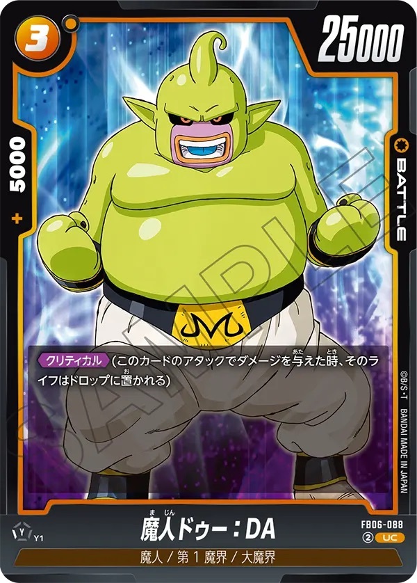 FB06-088 UC 魔人ドゥー：DA