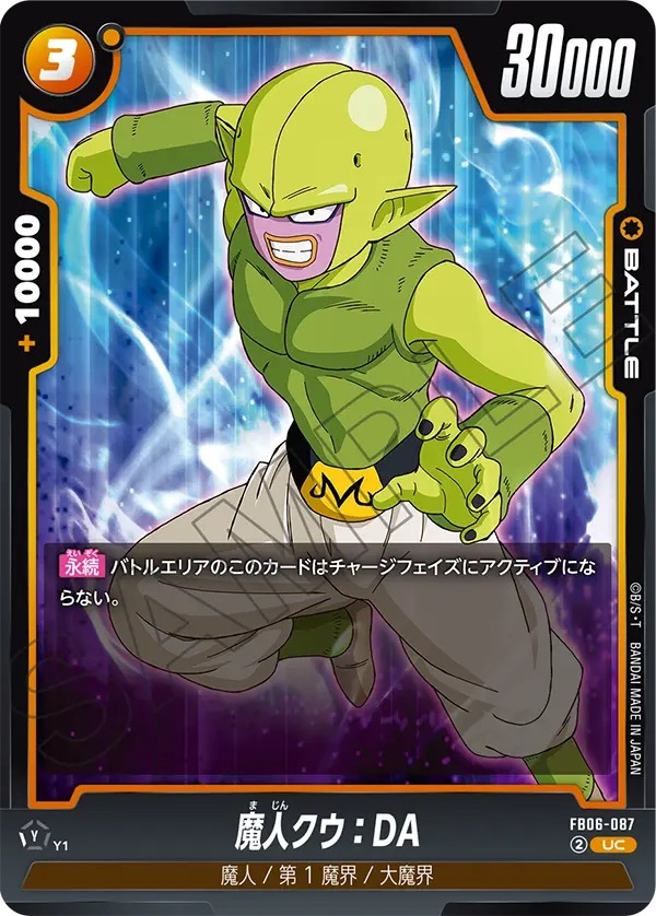 FB06-087 UC 魔人クウ：DA