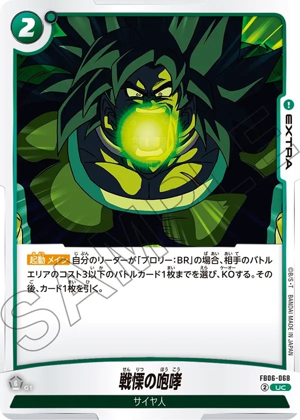 FB06-068 UC 戦慄の咆哮