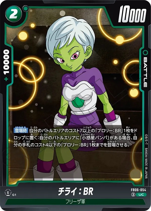 FB06-054 UC チライ：BR