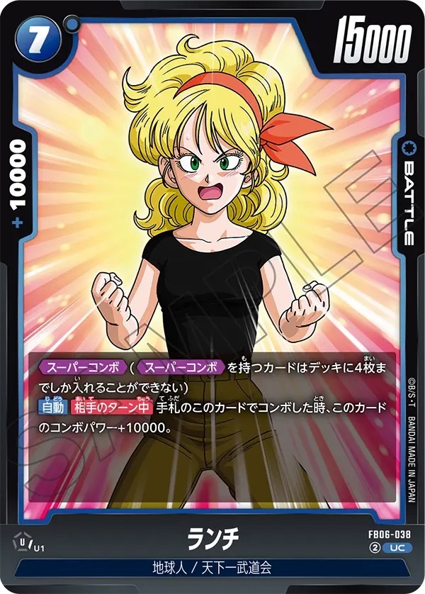 FB06-038 UC ランチ