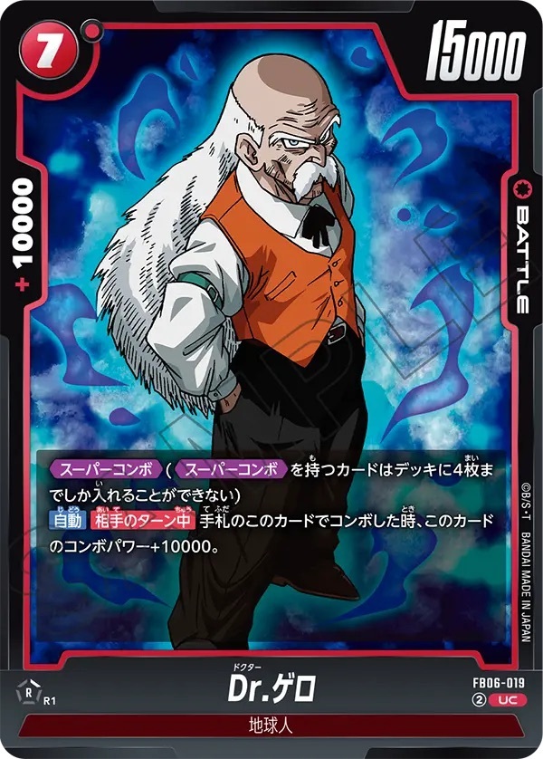 FB06-019 UC Dr.ゲロ