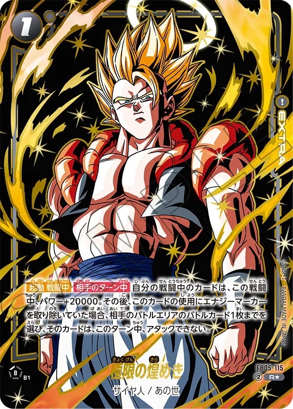 FB05-115 R* 極限の煌めき (SP)