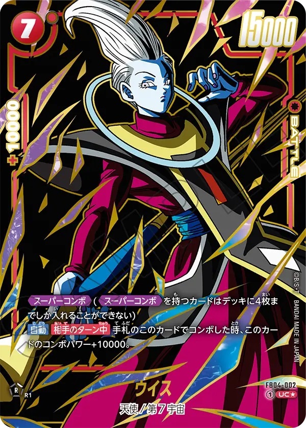 FB04-002 UC* ウイス (SP)