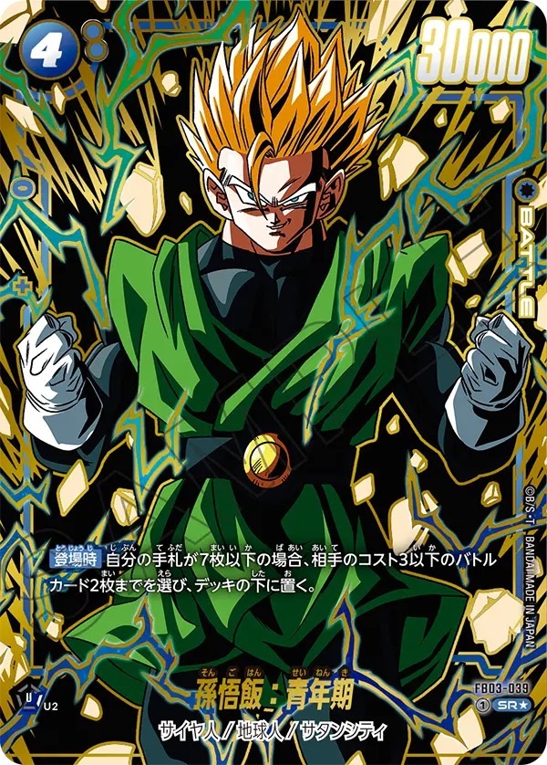 FB03-039 SR* 孫悟飯：青年期 (SP)