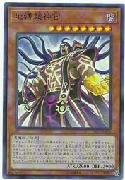 DP22-JP023 (UR)地縛超神官 (地縛超神官)