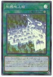 DP22-JP026 (SR)地縛地上絵 (地縛地上繪)