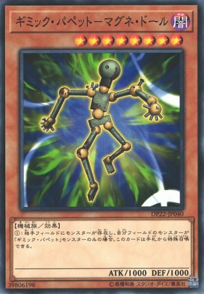 DP22-JP040 ギミック・パペット－マグネ・ドール(奇巧人偶磁力玩偶)