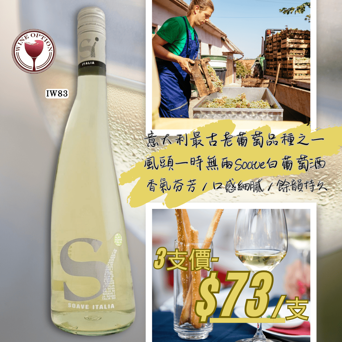 Si Soave Italia DOC 2023-編號IW83