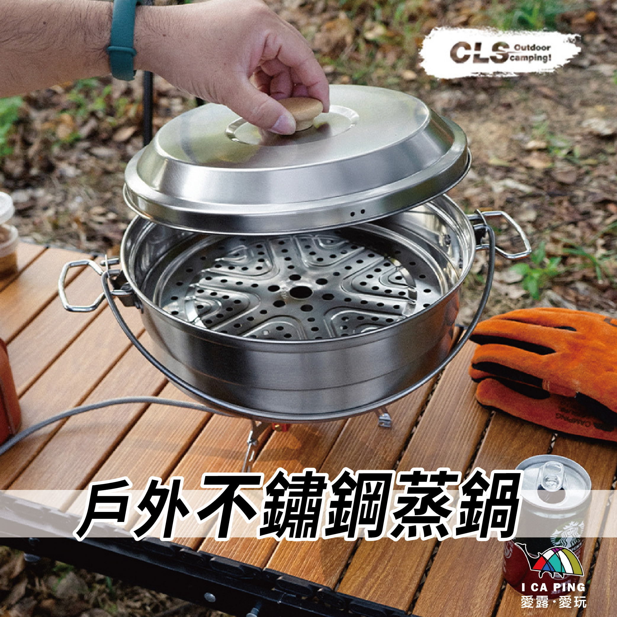 【CLS】304不鏽鋼蒸鍋