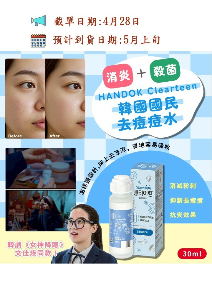 韓國藥房出品Handok祛痘水 30ml