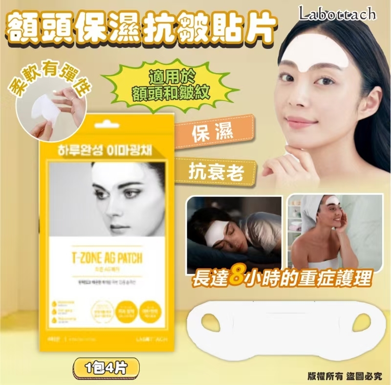 韓國 Labottach 額頭保濕抗皺貼片 (1套2包)