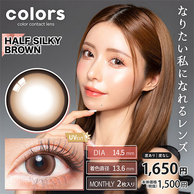 Colors Month 2P Half Silky Brown（月拋兩片裝）