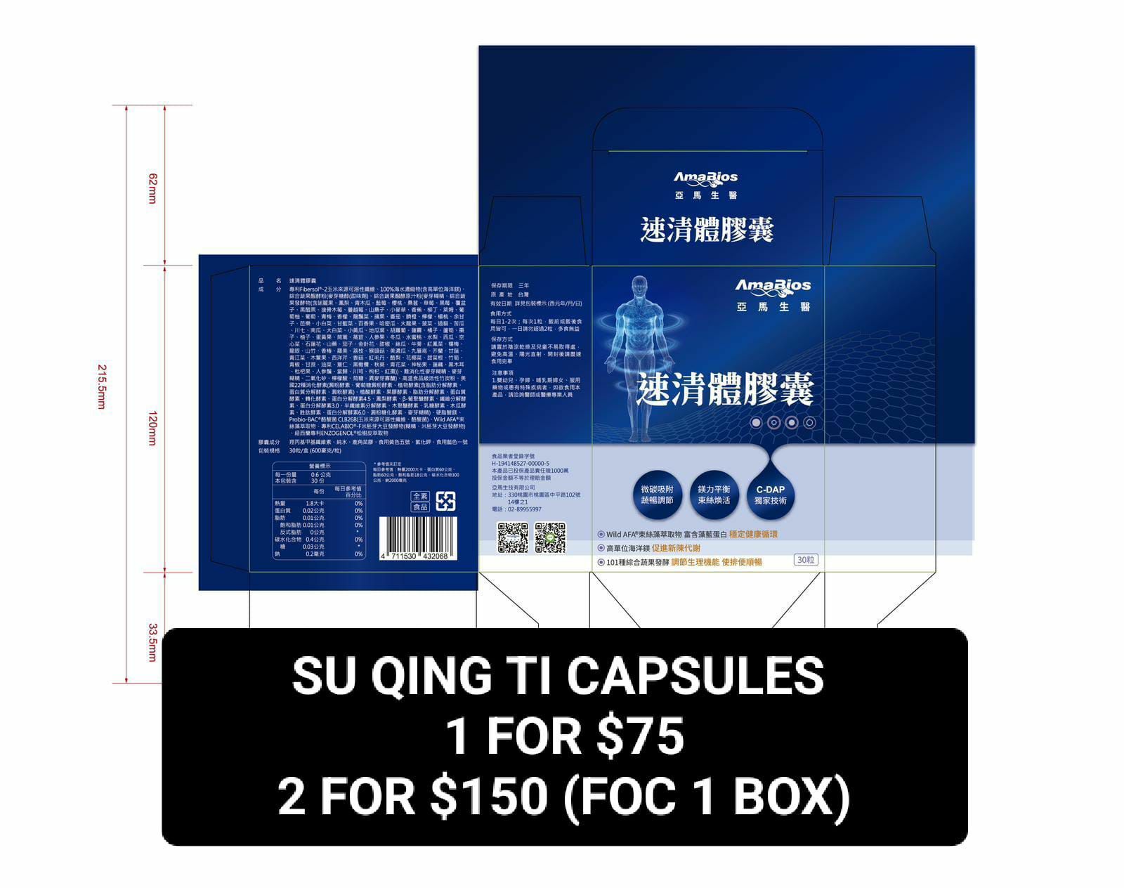 3 SU QING TI CAPSULES (RYAN)