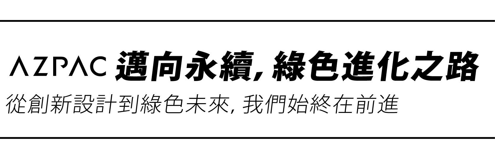 嘖嘖 | AZPAC Trucker 3.0 極致皮革限定版｜台灣頂規旅行箱品牌第三代｜每日出貨好評留言可見