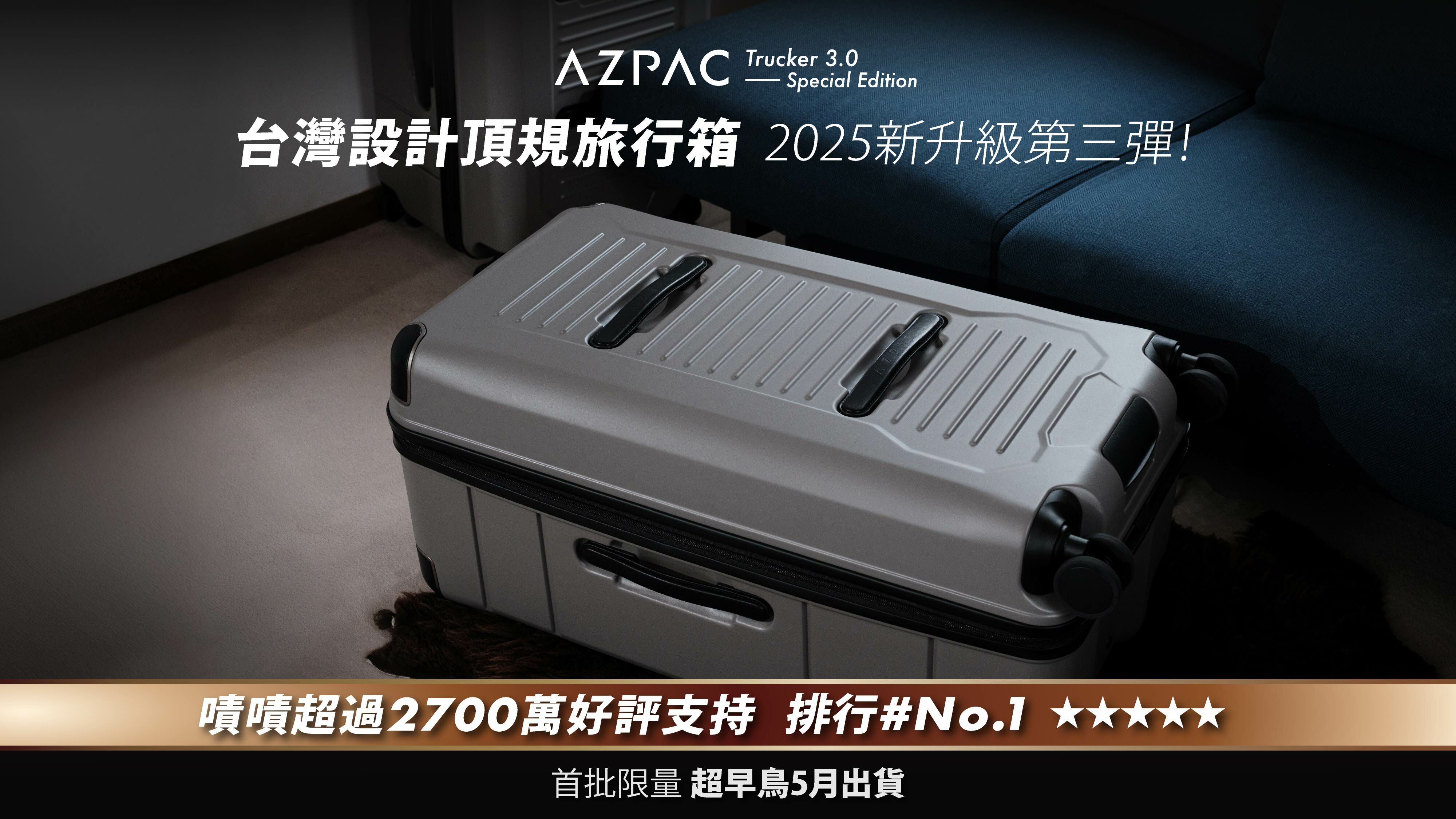 嘖嘖 | 【每日出貨】AZPAC Trucker 3.0 拉桿煞車x限定皮革精緻版｜台灣頂規旅行箱品牌第三代
