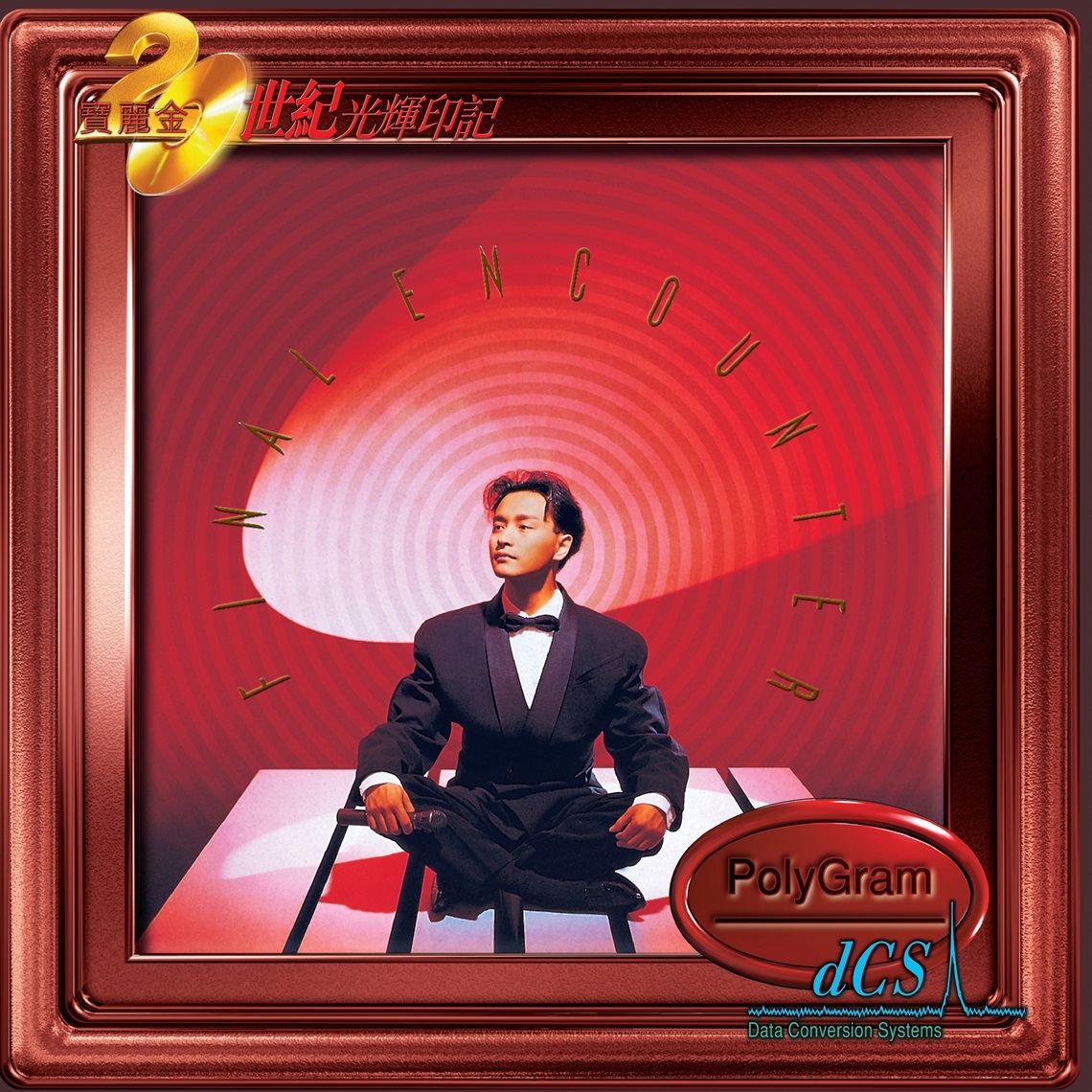張國榮 Leslie Cheung - Final Encounter (dcs 系列)